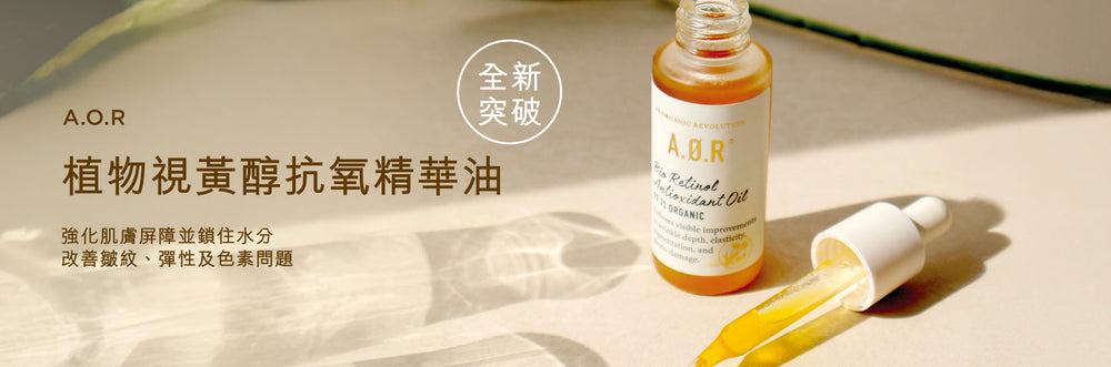 BEYORG® l 有機無限：嚴選有機天然護膚、護髮及營養補充品 – BEYORG® l Beyond Organic